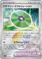 Technical Machine: Evolution (Mirror Foil) - SV8a: Terastal Fest ex ...