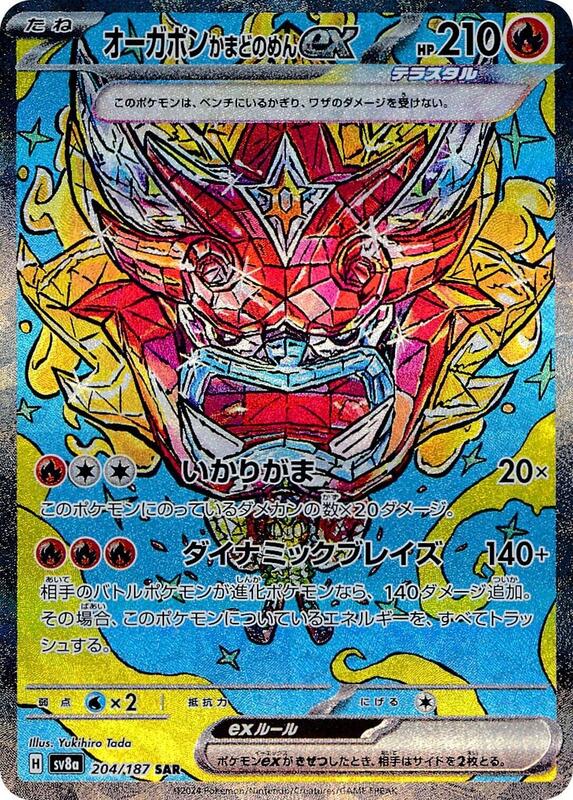 Teal Mask Ogerpon ex - 201/187 - SV8a: Terastal Fest ex - Pokemon Japan - TCGplayer.com