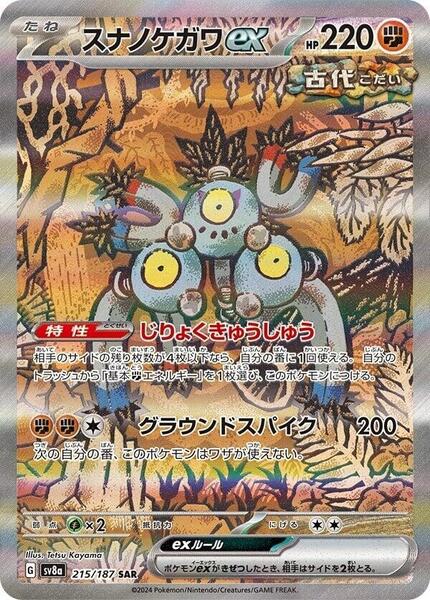 Sandy Shocks ex - 215/187 - SV8a: Terastal Fest ex - Pokemon Japan - TCGplayer.com