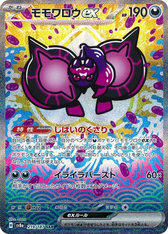 Dragapult ex - 221/187 - SV8a: Terastal Fest ex - Pokemon Japan - TCGplayer.com