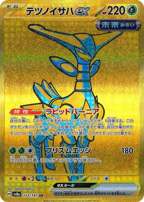Iron Leaves ex - 233/187 - SV8a: Terastal Fest ex - Pokemon Japan ...