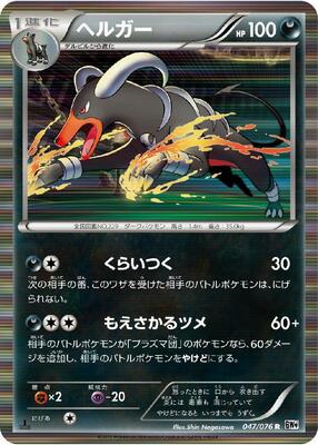 Houndoom - BW9: Megalo Cannon - Pokemon Japan