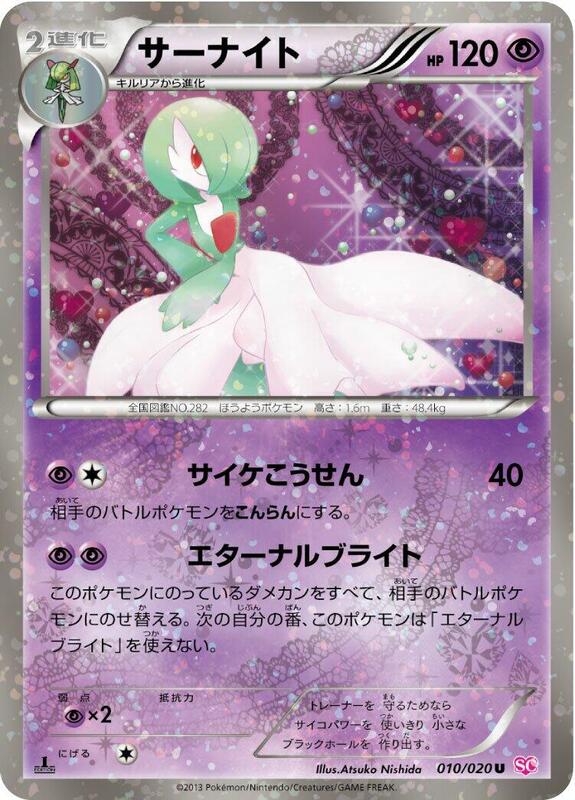 Gardevoir - Shiny Collection - Pokemon Japan - TCGplayer.com