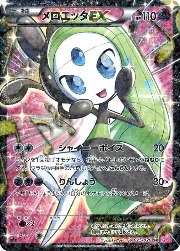 Meloetta EX - 025/020 - Shiny Collection - Pokemon Japan - TCGplayer.com