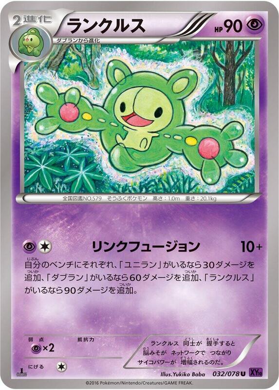 Reuniclus - XY10: Awakening Psychic King - Pokemon Japan - TCGplayer.com
