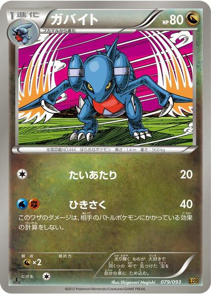 Gabite - EX Battle Boost - Pokemon Japan - TCGplayer.com
