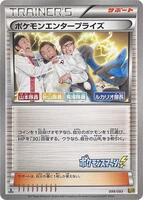 Pokemon Enterprise - 099/093 - EX Battle Boost - Pokemon Japan ...