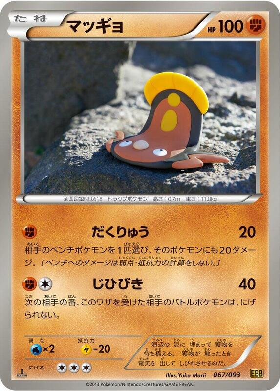 Stunfisk - EX Battle Boost - Pokemon Japan