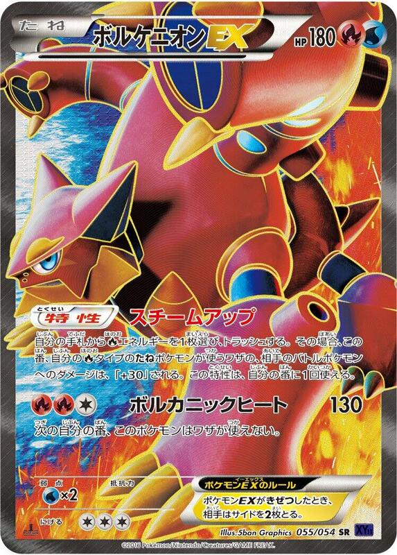 Volcanion EX - 055/054 - XY11-Bb: Fever-Burst Fighter - Pokemon Japan ...
