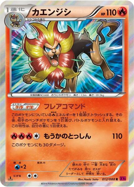 Pyroar - XY4: Phantom Gate - Pokemon Japan - TCGplayer.com