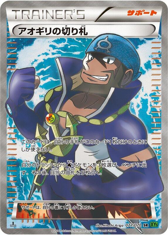 Archie's Ace in the Hole - 077/070 - XY5-Bt: Tidal Storm - Pokemon ...