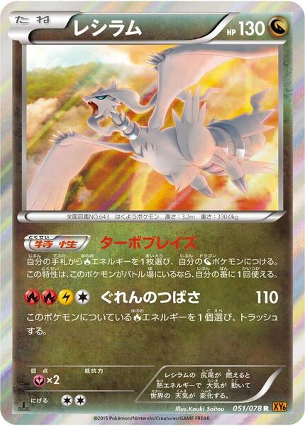 Reshiram - XY6: Emerald Break - Pokemon Japan - TCGplayer.com
