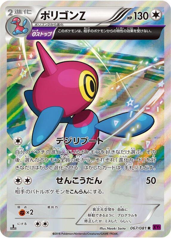 Porygon-Z - 067/081 - XY7: Bandit Ring - Pokemon Japan - TCGplayer.com