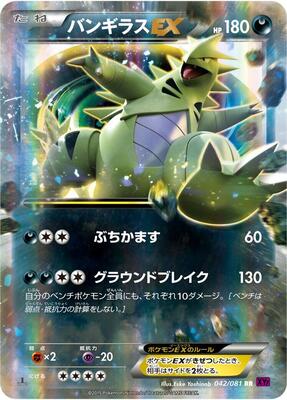 Tyranitar EX - 042/081 - XY7: Bandit Ring - Pokemon Japan - TCGplayer.com