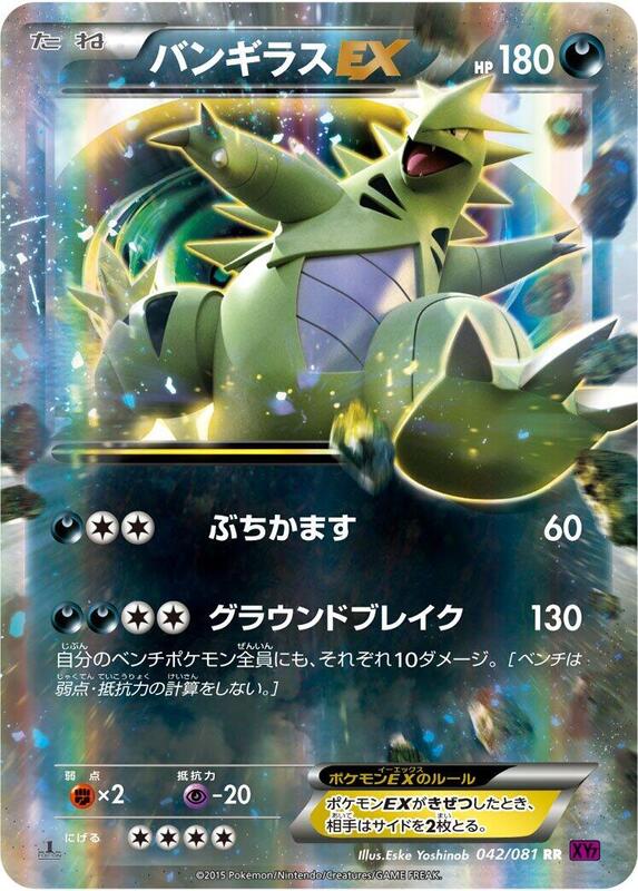 Tyranitar EX - 042/081 - XY7: Bandit Ring - Pokemon Japan - TCGplayer.com