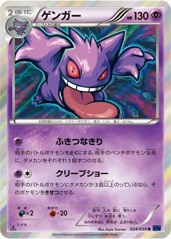 Gengar - XY8-Bb: Blue Shock - Pokemon Japan - TCGplayer.com