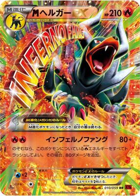 Mega Houndoom EX - 010/059 - XY8-Br: Red Flash - Pokemon Japan ...