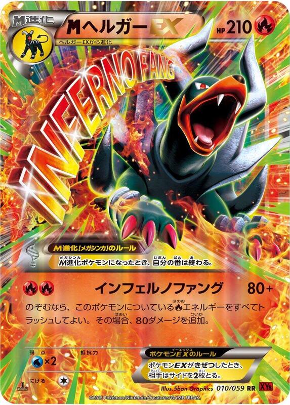 Mega Houndoom EX - 010/059 - XY8-Br: Red Flash - Pokemon Japan ...
