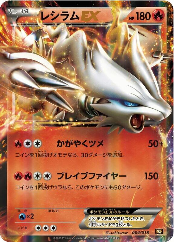 Reshiram EX - BKR: Reshiram-EX Battle Strength Deck - Pokemon Japan ...
