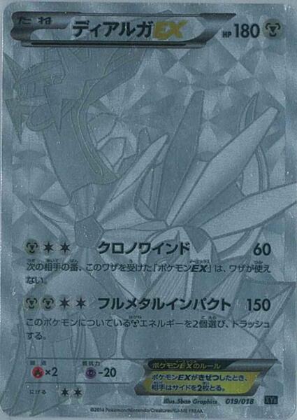 Dialga EX - 019/018 - XYB: Dialga-EX + Aegislash-EX Hyper Metal Chain ...