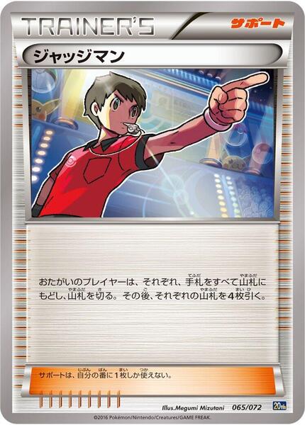 Judge - BREAK Starter Pack - Pokemon Japan - TCGplayer.com