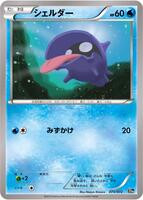 Shellder - BREAK Starter Pack - Pokemon Japan
