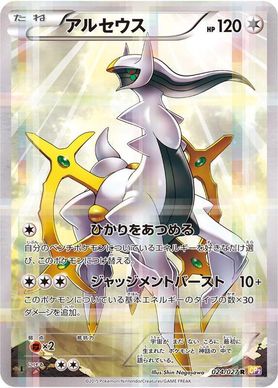 Arceus - CP2: Legendary Shine Collection - Pokemon Japan - TCGplayer.com