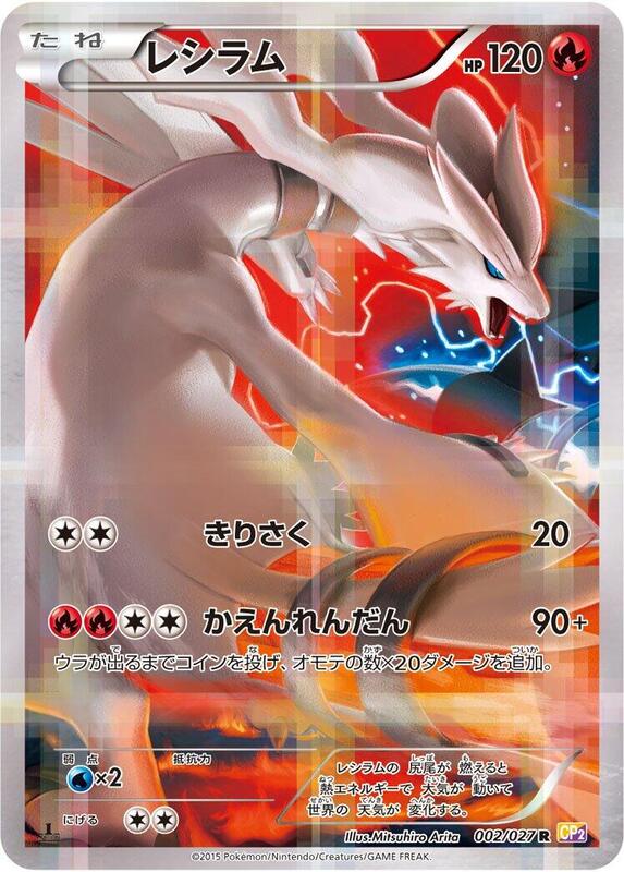 Reshiram - CP2: Legendary Shine Collection - Pokemon Japan - TCGplayer.com