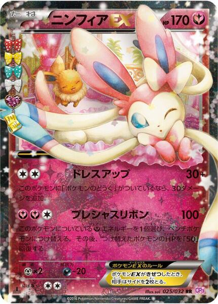 Sylveon EX - 025/032 - CP3: PokeKyun Collection - Pokemon Japan ...