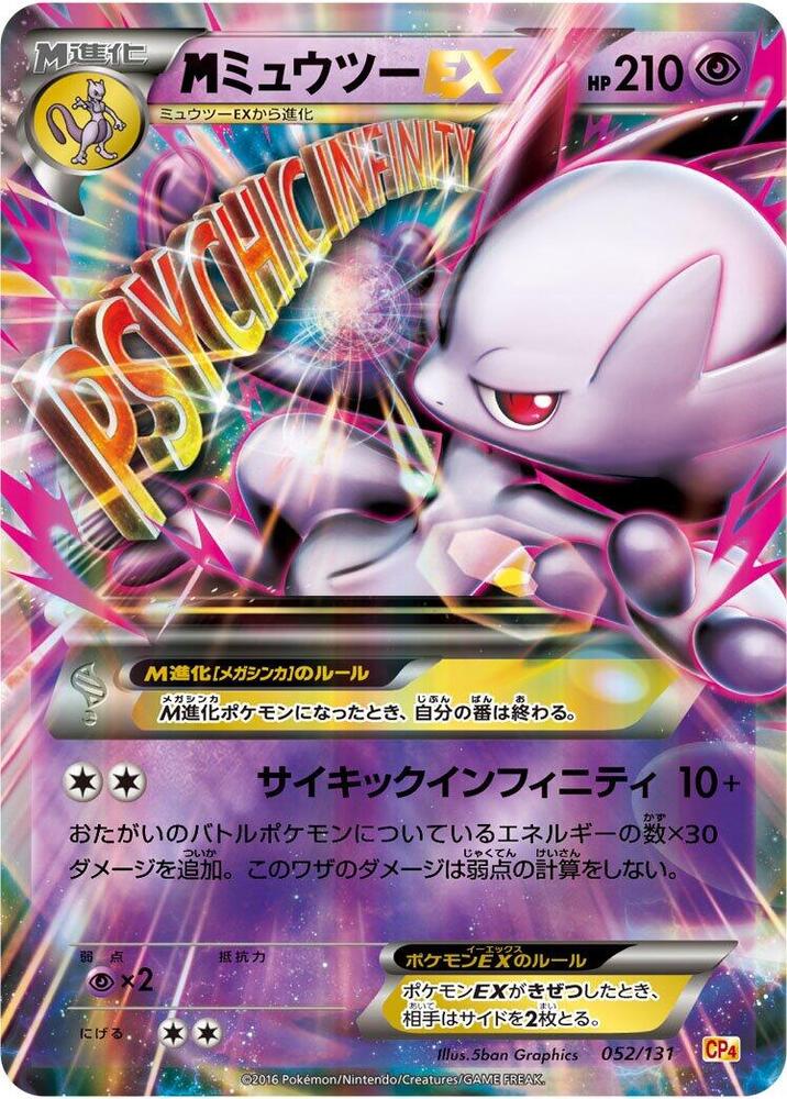 Mewtwo - 052/131 - CP4: Premium Champion Pack - Pokemon Japan ...