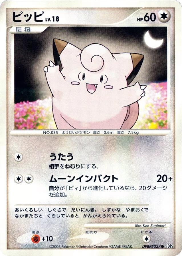 Clefairy - DP1: Space-Time Creation - Pokemon Japan - TCGplayer.com