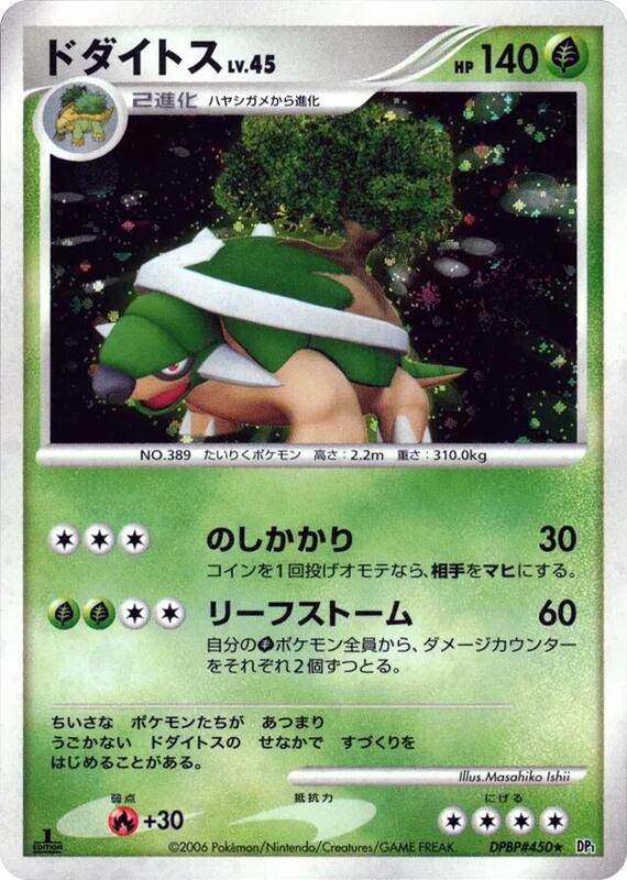 Torterra - DP1: Space-Time Creation - Pokemon Japan - TCGplayer.com