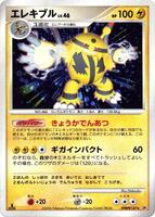 Electivire - DP1: Space-Time Creation - Pokemon Japan