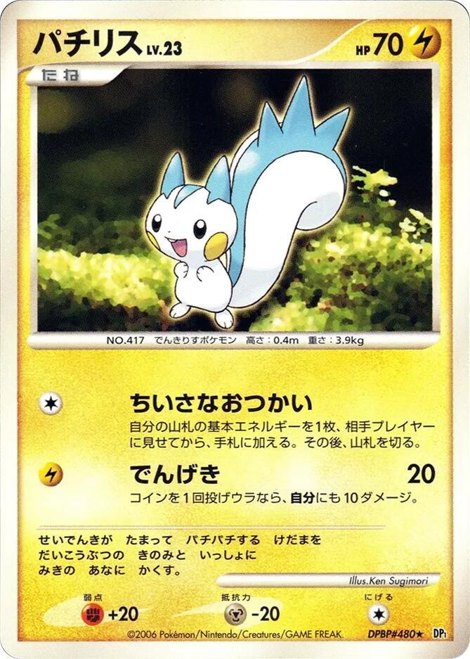 Pachirisu - DP1: Space-Time Creation - Pokemon Japan - TCGplayer.com