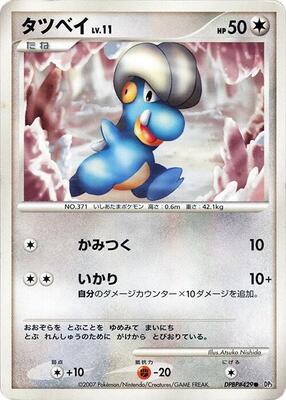 Bagon - DP3: Shining Darkness - Pokemon Japan - TCGplayer.com