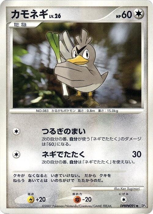 Farfetch'd - DP3: Shining Darkness - Pokemon Japan - TCGplayer.com