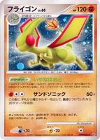 Flygon - DP3: Shining Darkness - Pokemon Japan
