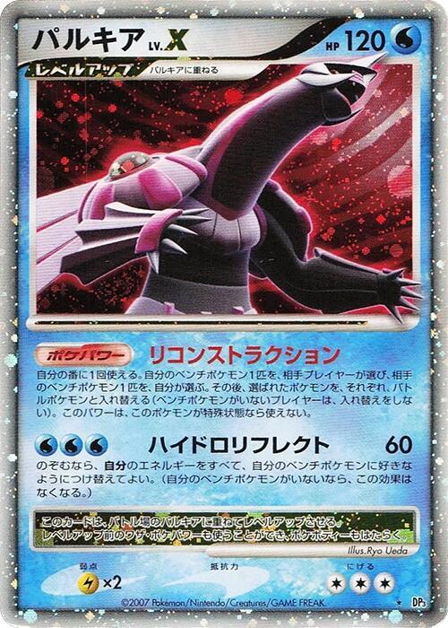 Palkia LV.X - DP3: Shining Darkness - Pokemon Japan - TCGplayer.com