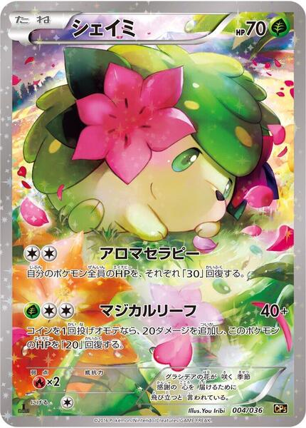 Shaymin - 004/036 - CP5: Mythical & Legendary Dream Shine Collection ...