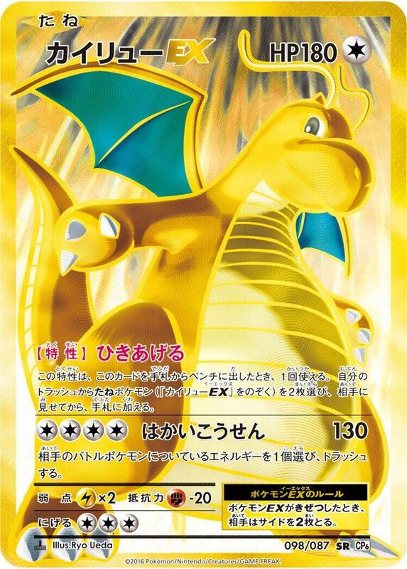 Dragonite EX - 098/087 - CP6: Expansion Pack 20th Anniversary - Pokemon ...