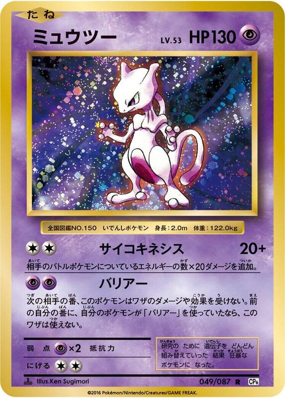 Mewtwo - CP6: Expansion Pack 20th Anniversary - Pokemon Japan ...