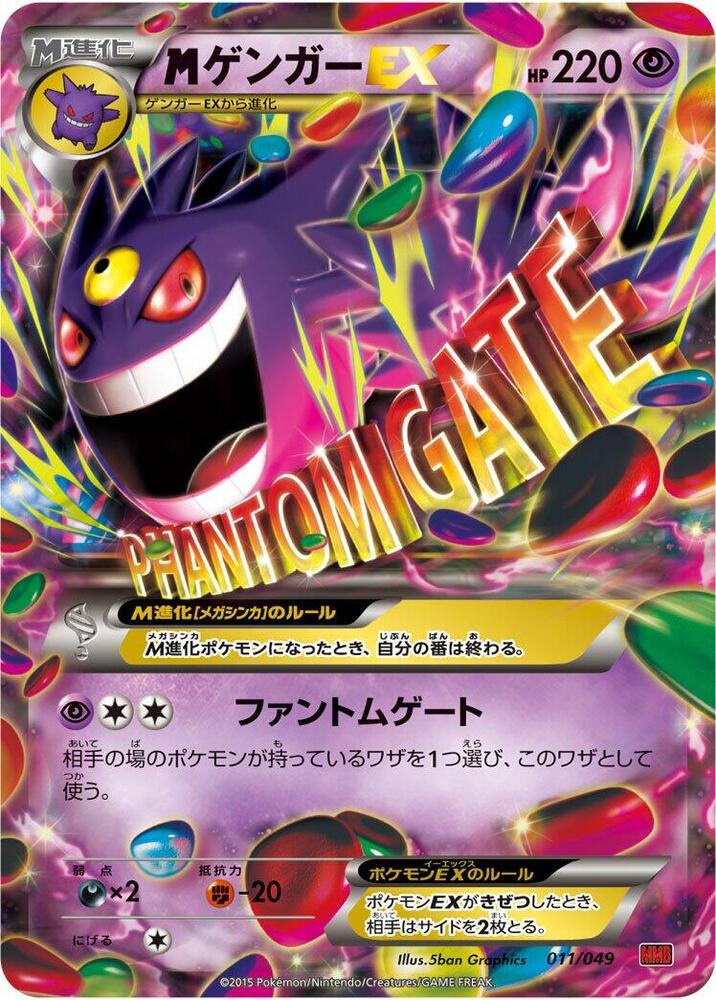 Gengar - M Master Deck Build Box Power Style - Pokemon Japan ...