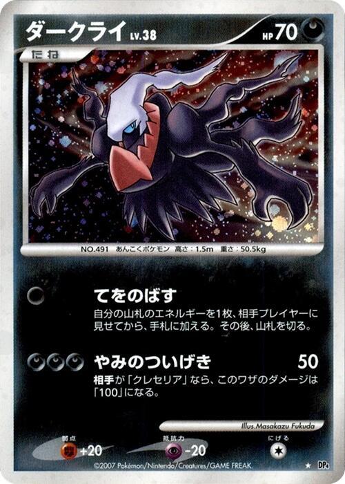 Darkrai - DP4: Moonlit Pursuit - Pokemon Japan - TCGplayer.com