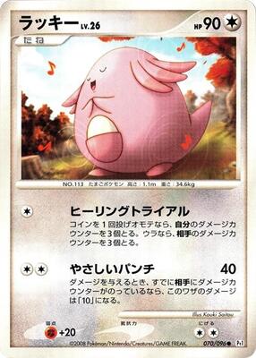 Chansey - Pt1: Galactic's Conquest - Pokemon Japan - TCGplayer.com