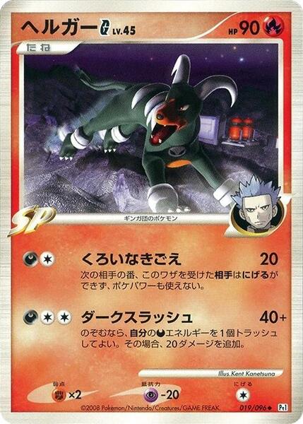 Houndoom G - Pt1: Galactic's Conquest - Pokemon Japan - TCGplayer.com