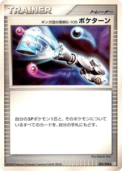 Team Galactic's Invention G-105 Poke Turn - Pt1: Galactic's Conquest ...