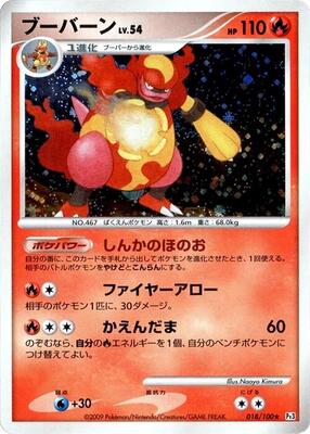 Magmortar - Pt3: Beat of the Frontier - Pokemon Japan - TCGplayer.com
