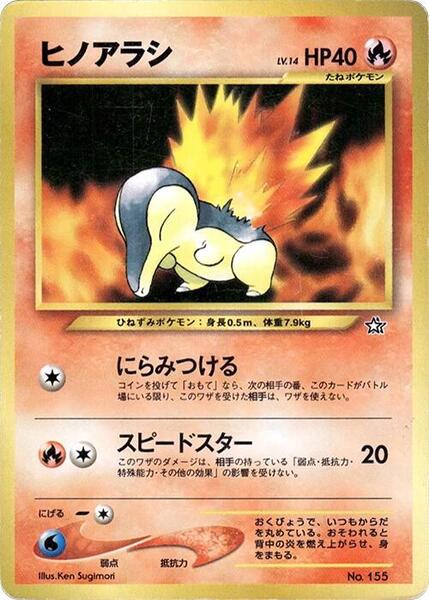 Cyndaquil - Neo Premium File 1 - Pokemon Japan - TCGplayer.com