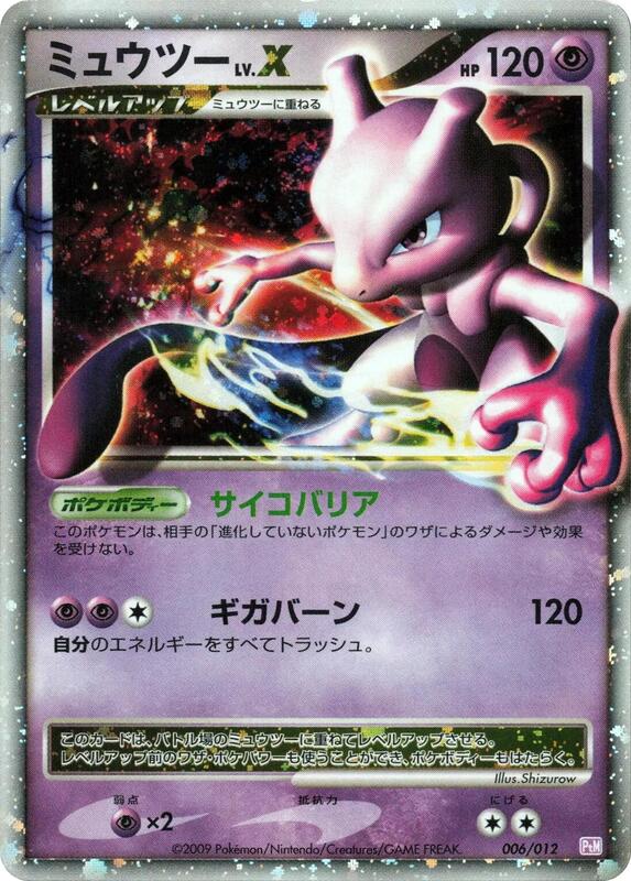 Mewtwo LV.X - PtM: Mewtwo LV.X Collection Pack - Pokemon Japan ...