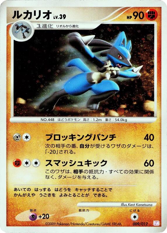 Lucario - PtM: Mewtwo LV.X Collection Pack - Pokemon Japan - TCGplayer.com